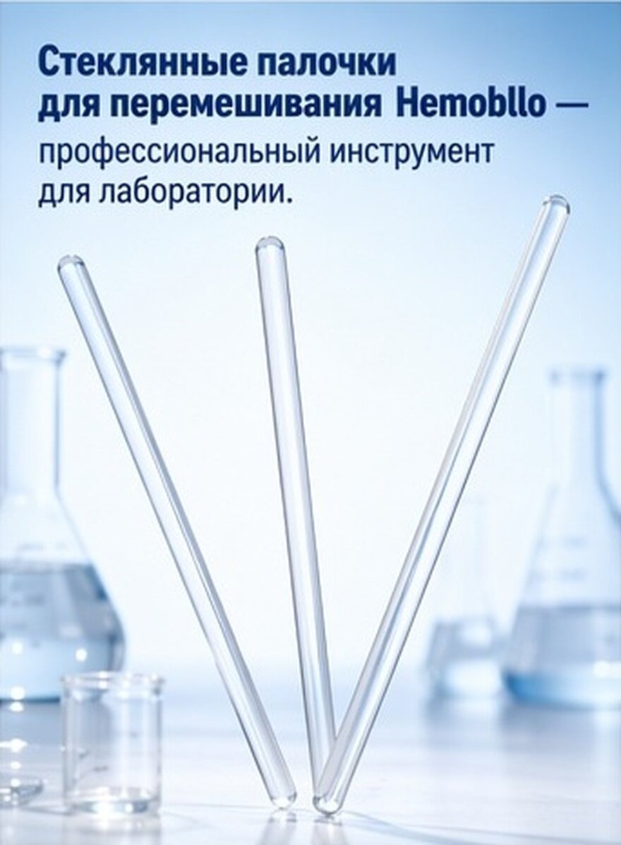 Стеклянные мешалки hemobllo прозрачные для лабораторных работ набор из 3 шт