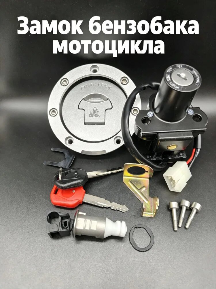 Набор ключей для замка крышки топливного бака и зажигания для Honda CBR600 CBR600F PC35 1999-2006 CBR600 F4 F4I 2001-2006 CBR600RR 2003-2006