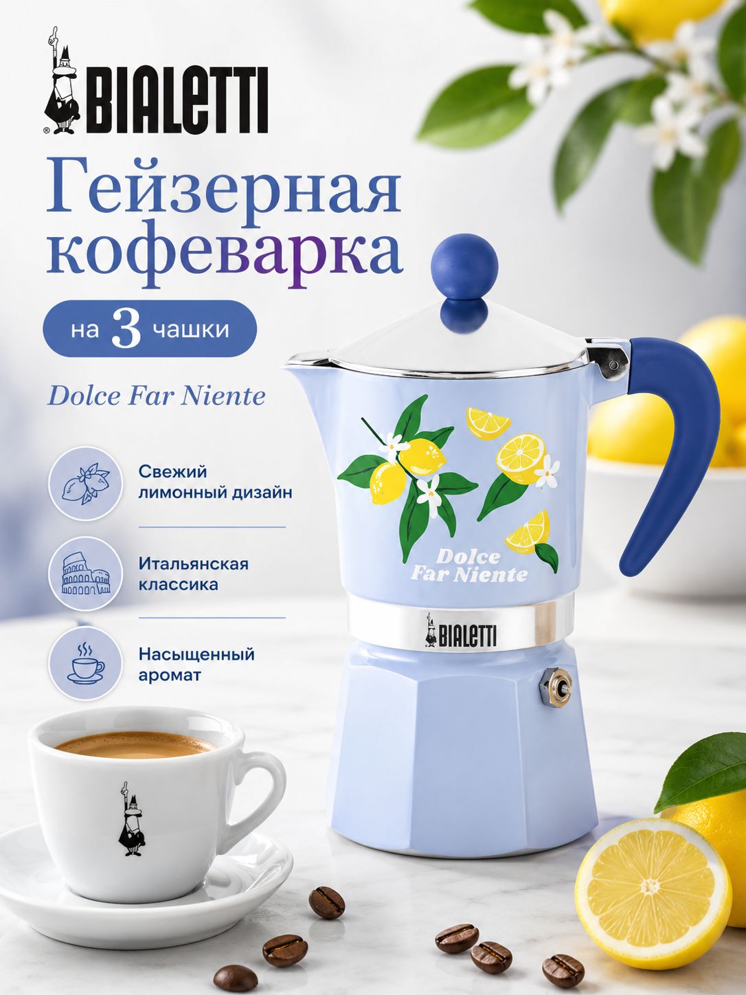 Bialetti Гейзерная кофеварка 135 мл на 3 чашек, цвет голубой