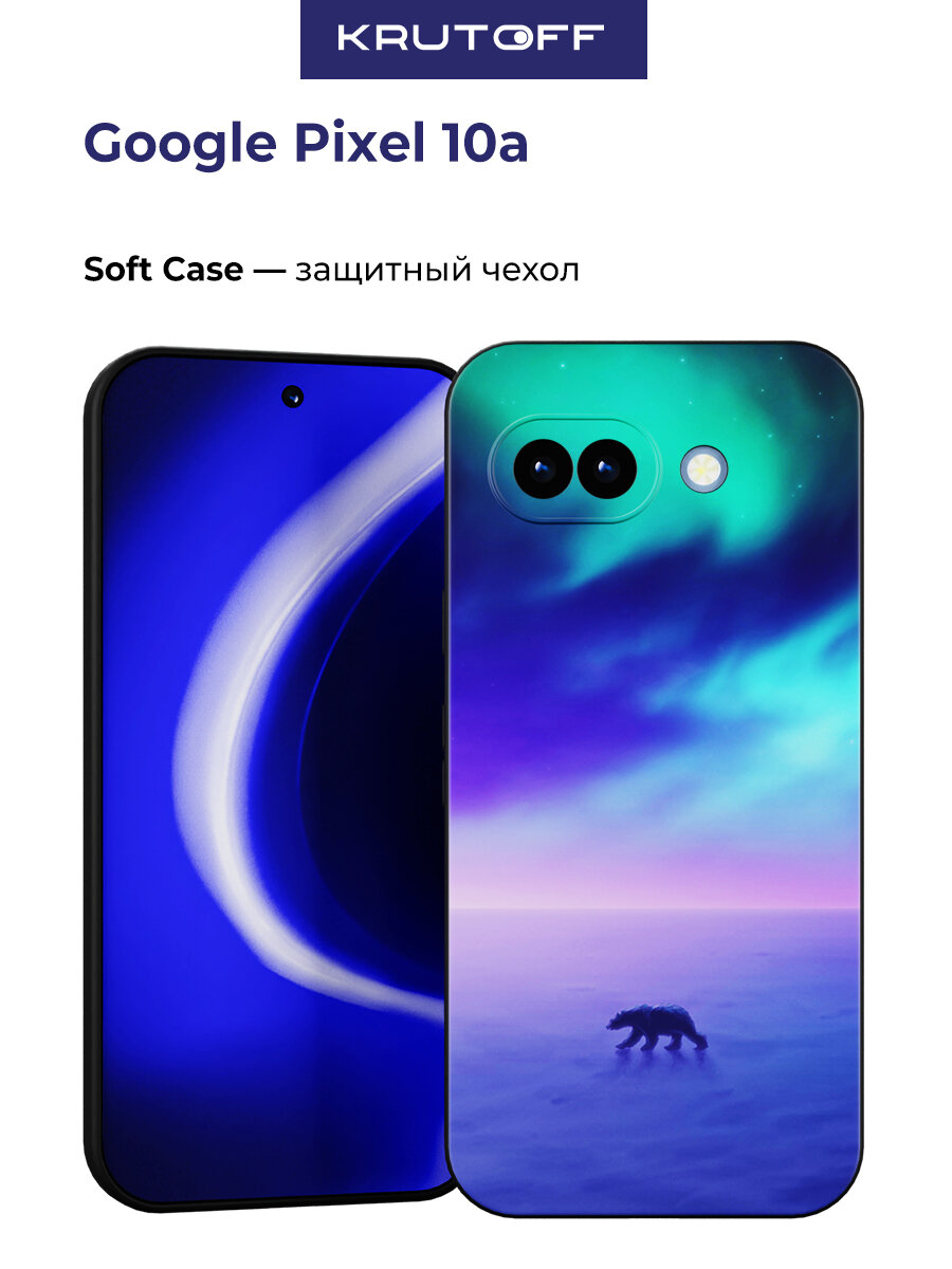 Чехол-накладка Krutoff Soft Case Северное Сияние для Google Pixel 10a черный