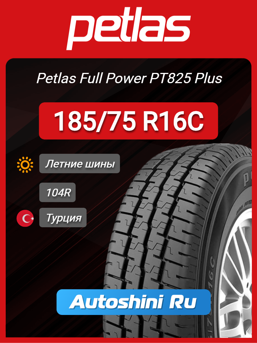 Шины летние Petlas Full Power PT825 Plus 185/75 R16C 104R