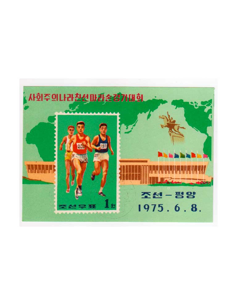 Кндр 1975. Почтовый блок Марафона стран социализма.