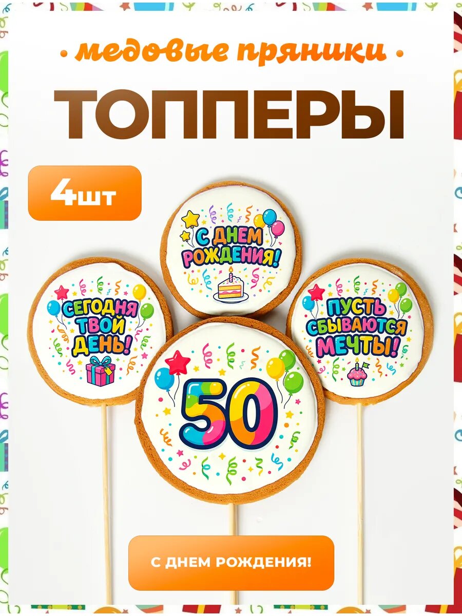 Топпер на торт. Цифра 50. 4 шт