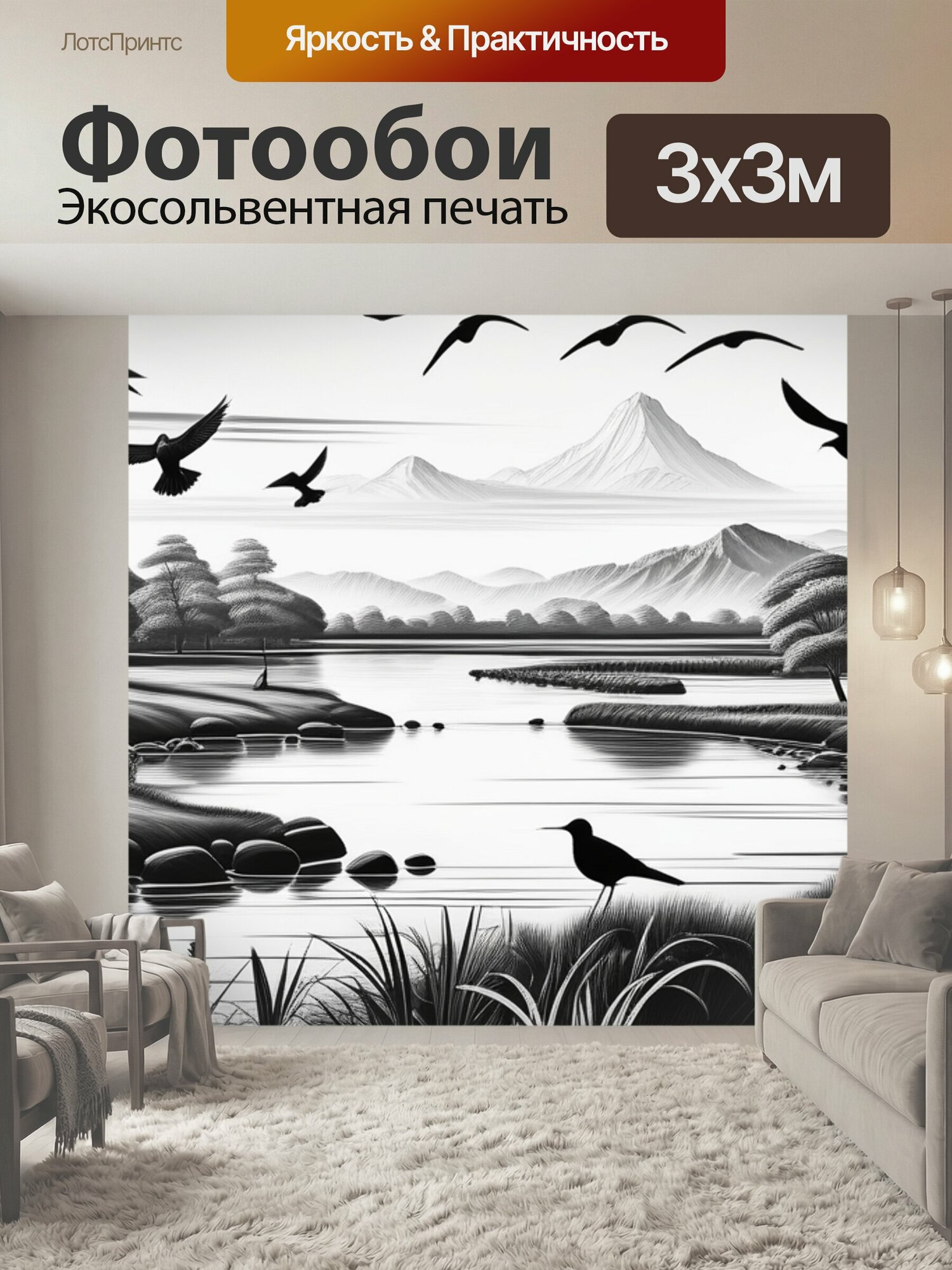 Фотообои "Рисовать пейзаж с птицами чернобелый" 300x300 см. экосольвентная печать