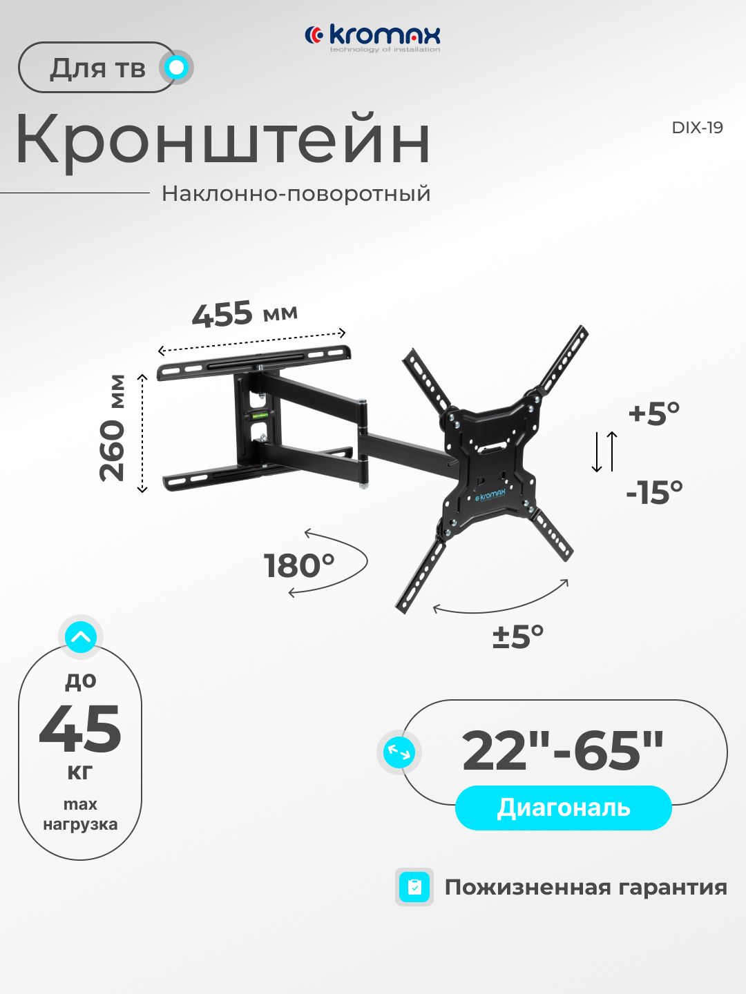 Кронштейн для телевизора настенный наклонно-поворотный Kromax DIX-19 / до 65 дюймов / vesa 400x400