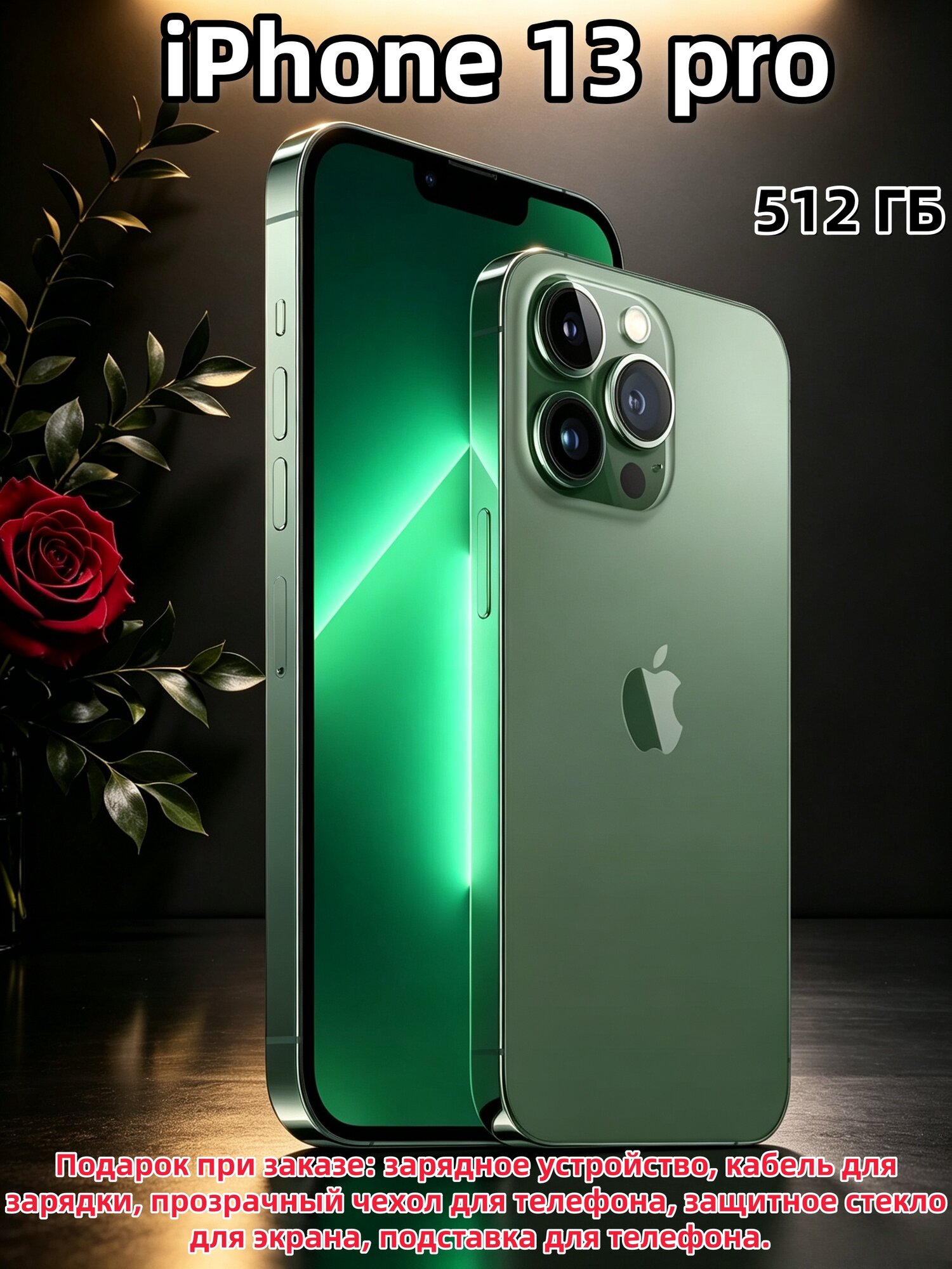 Смартфон Apple iPhone 13 Pro, 512 ГБ, OLED- 6,1 дюйма, NFC, цвет альпийский зеленый, две Nano-SIM