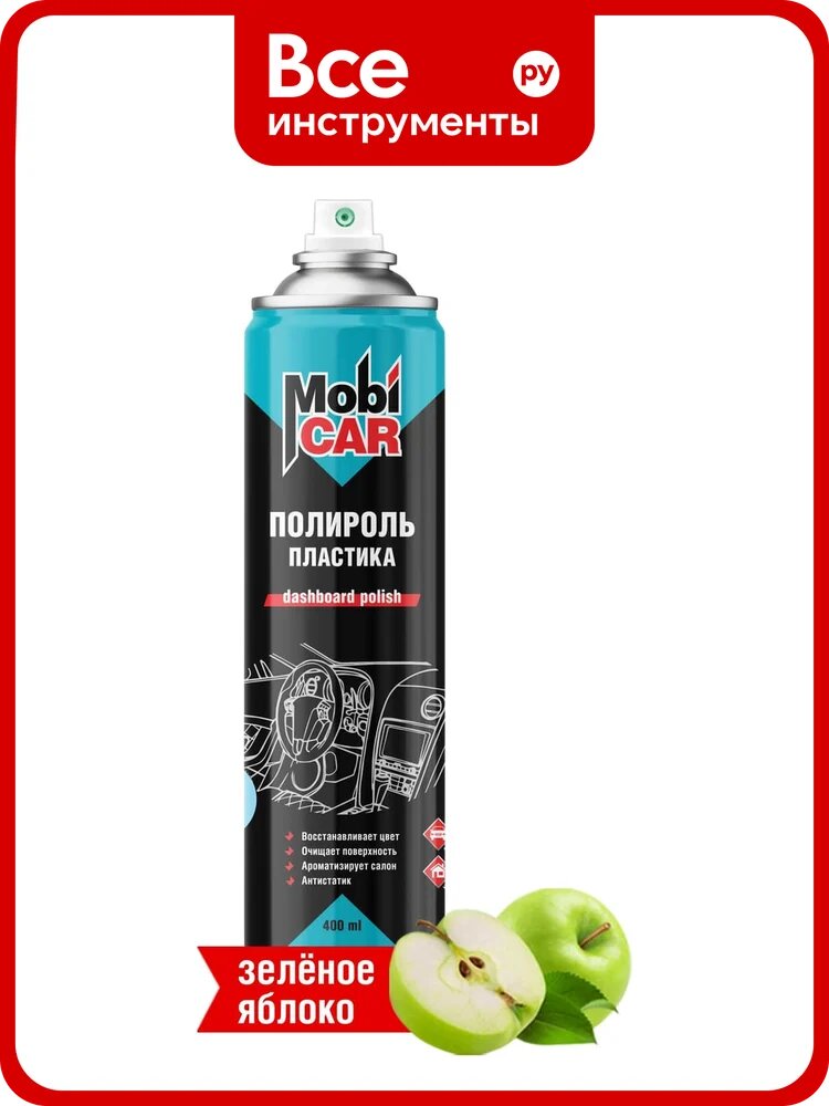 Глянцевый полироль пластика Mobicar 400 мл, зелёное яблоко 0508-01 MC