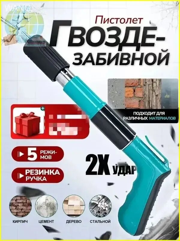 Пистолет гвоздезабивной пневматический, Подходит для металлических плит/бетона/толстой деревянно Без гвоздей