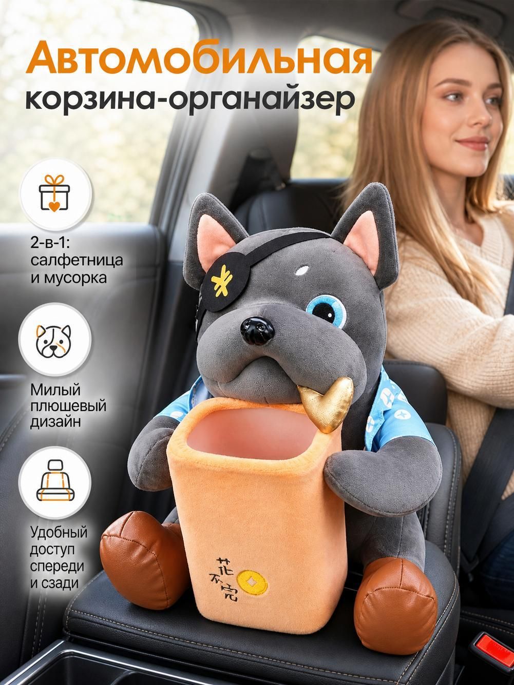 Автомобильная коробка для салфеток 2-в-1 / мусорное ведро - креативная и симпатичная коробка для салфеток в форме собачки.