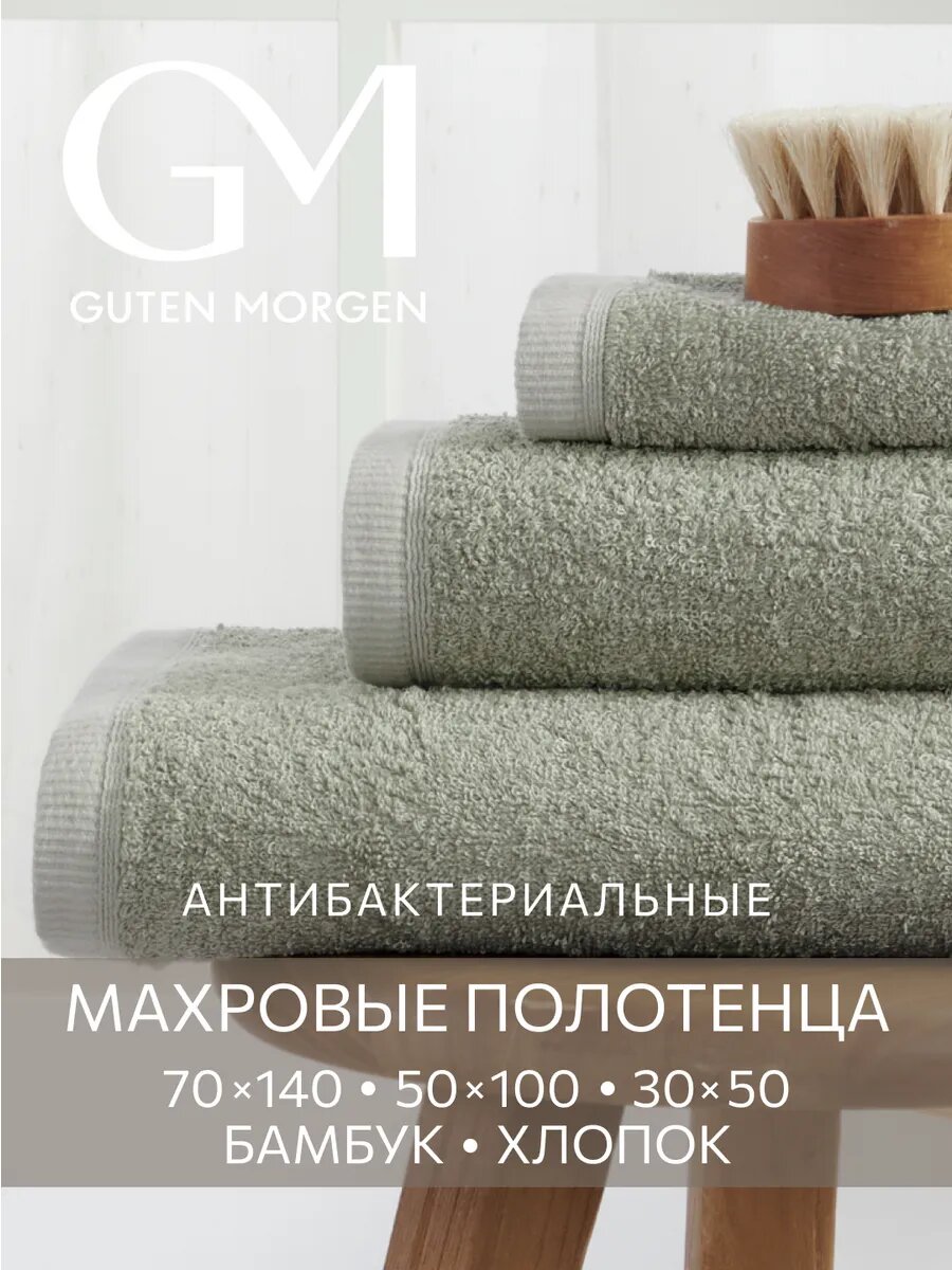 Полотенца махровые Бамбук, Guten Morgen, SOFTOUCH Glam, Песочный 30х50 см, 50х100 см, 70х140 см