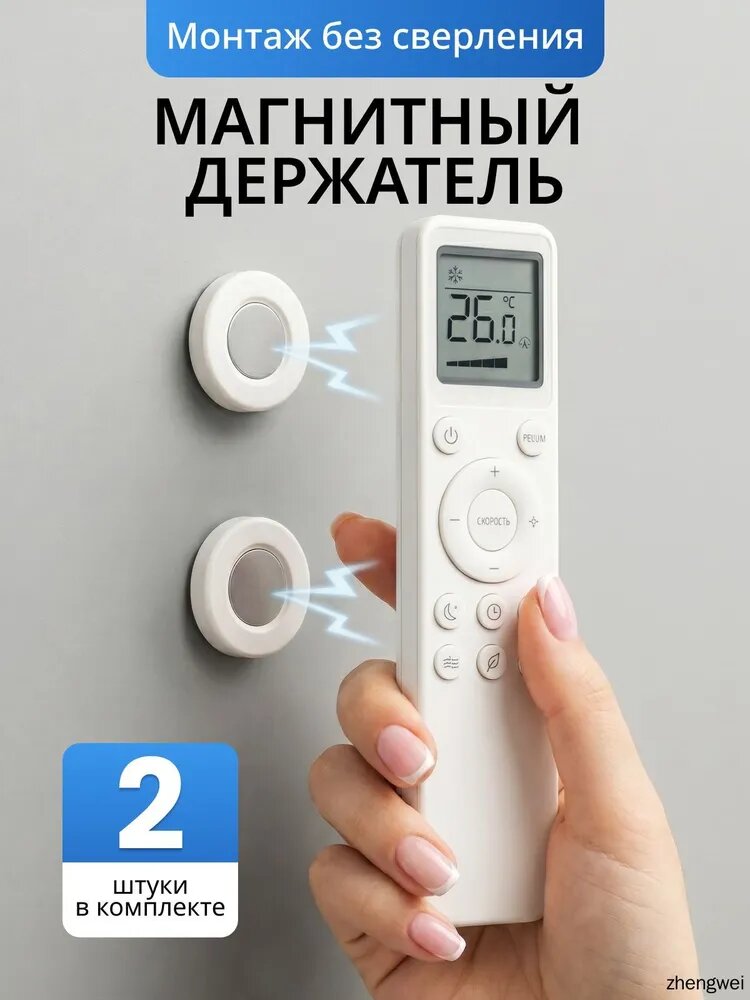 Магнитный держатель, крепеж на стену для пульта от телевизора, кондиционера, 2 шт