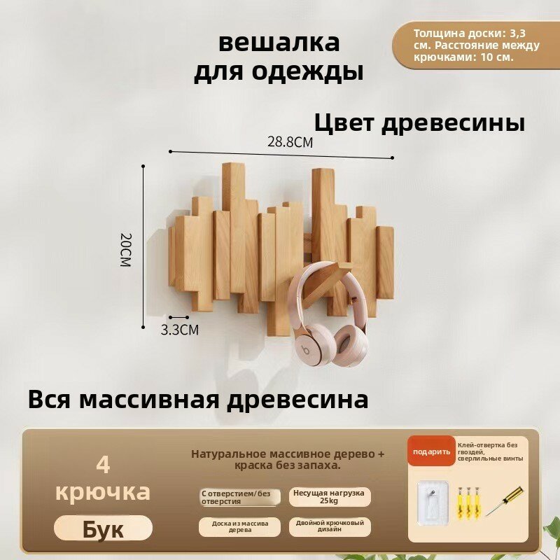 Вешалка настенная из массива бука скрытые откидные крючки клавиши пианино для прихожей, без сверления