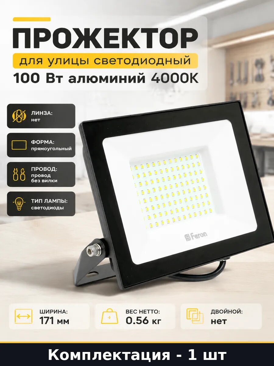 Прожектор для улицы светодиодный 100 Вт алюминий 4000K
