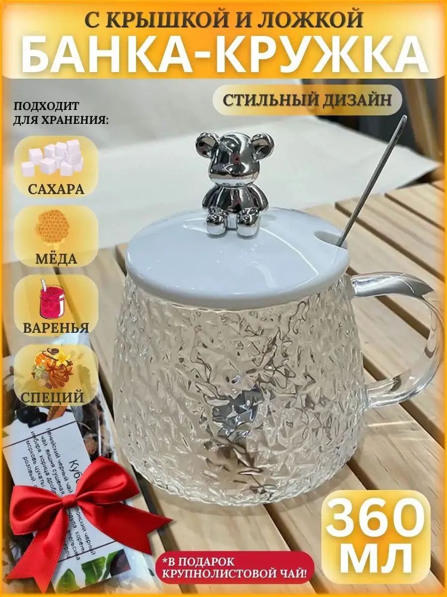 Банка для меда 360 мл 1 шт закаленное стекло
