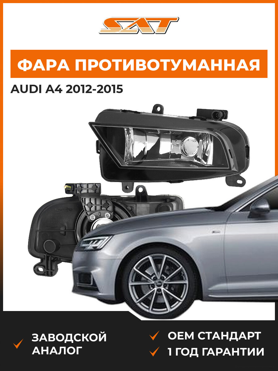 Фара противотуманная левая SAT ST4462012L Audi A4 4 2012-2015