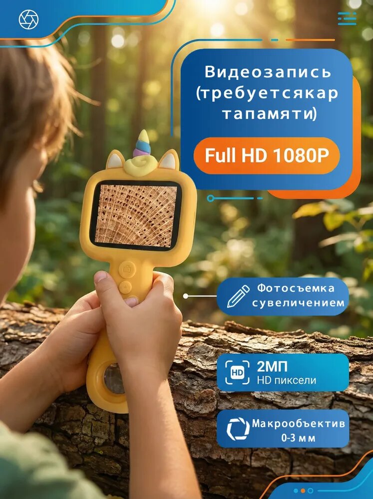 Микроскоп детский желтый с экраном 2.4" HD 600x для детей от 3-5 лет — фото 1