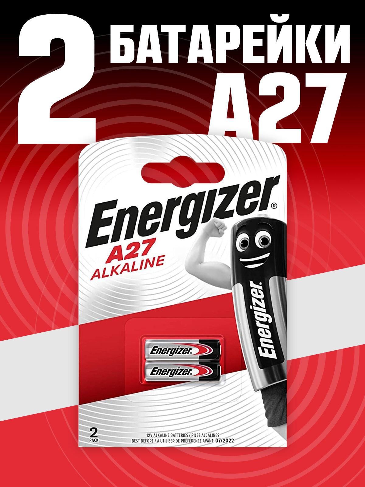 Батарейки А27 Energizer V27A / MN27 / 8LR732 12В блистер 2 шт