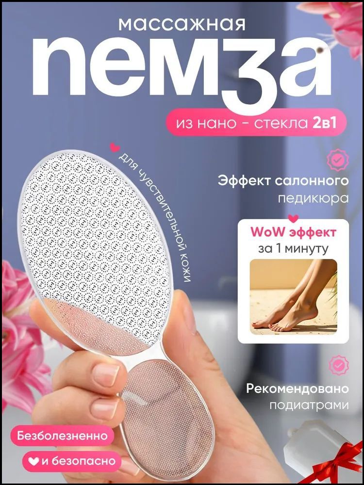 Профессиональная Пемза нано пилка для пяток и ног
