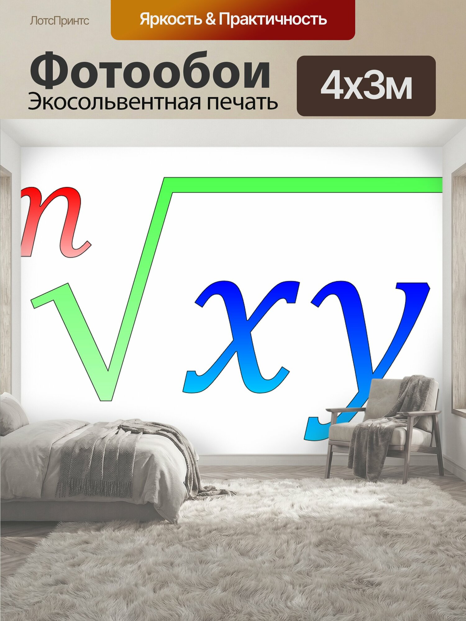 Фотообои "Алгебра, математика, школа" 400x300 см. экосольвентная печать