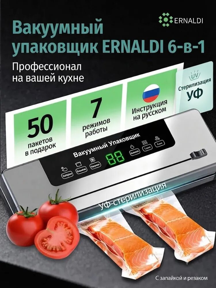 Вакуумный упаковщик. Вакууматор для продуктов сенсорный, запаиватель пакетов с резаком 50 пакетов в подаро
