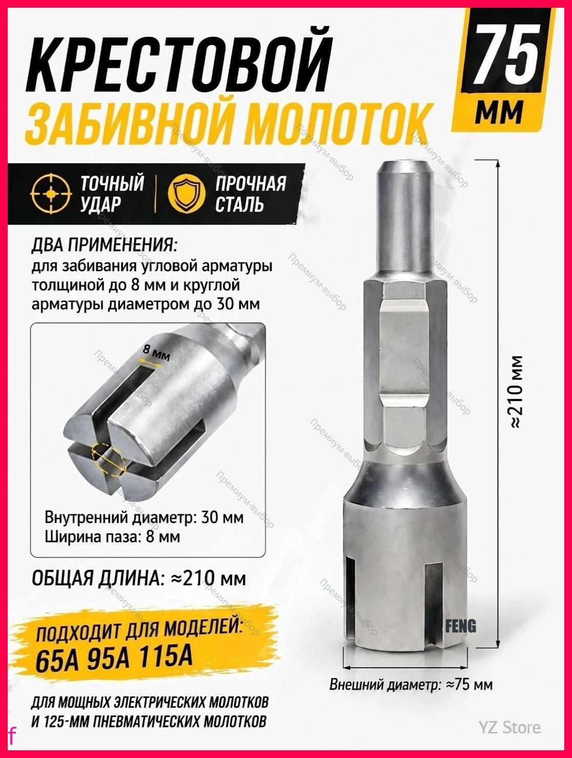 Универсальный сопельный свай для молотки электрических буровых труб