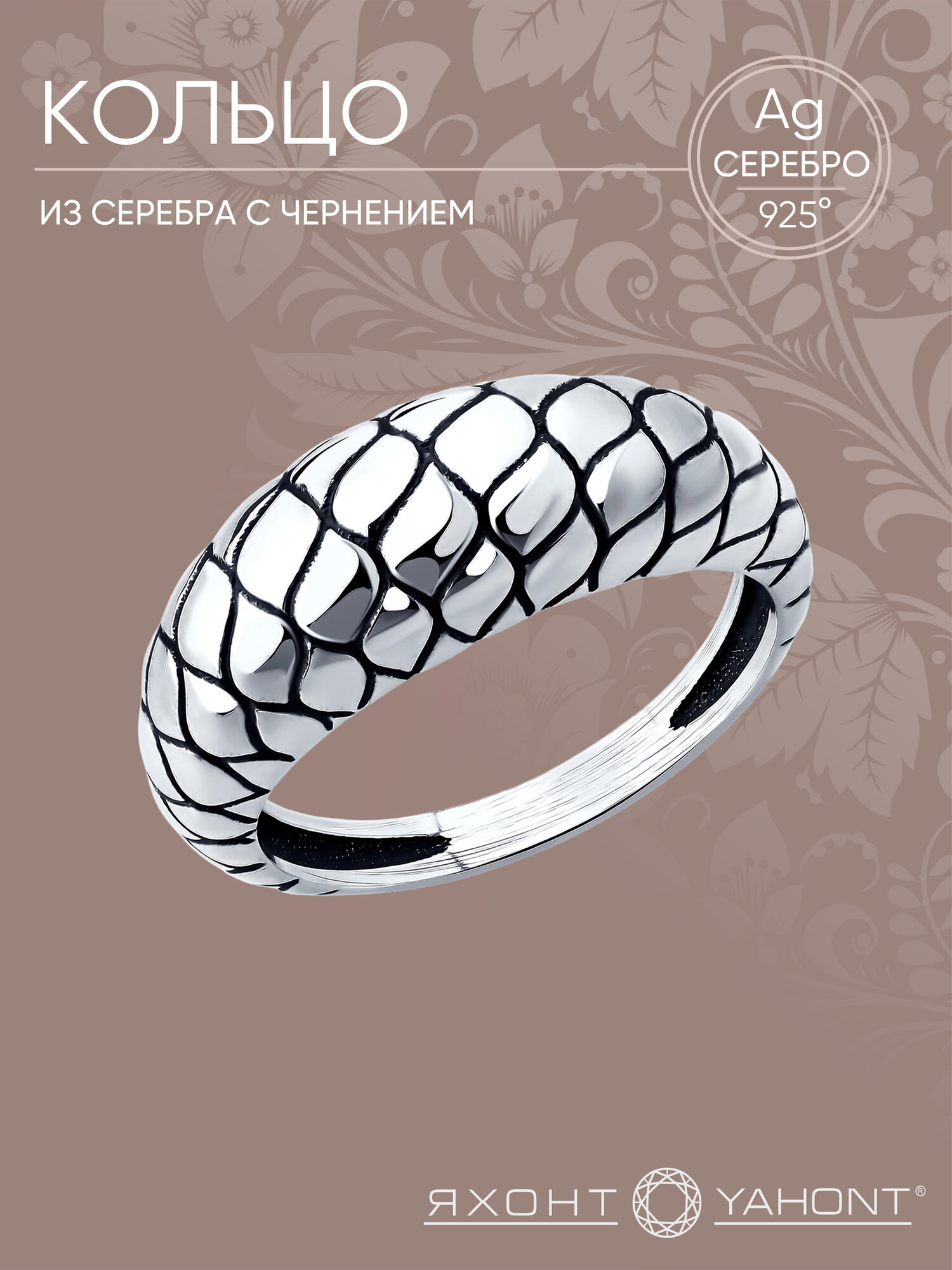 Кольцо Яхонт, серебро, 925 проба, чернение