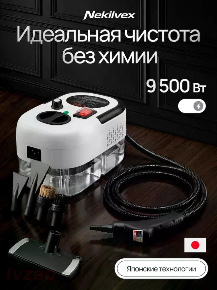 Nekilvex Пароочиститель 5A325E3C10E8418E94505061C62BB197 2500 Вт, насадки - 10 шт