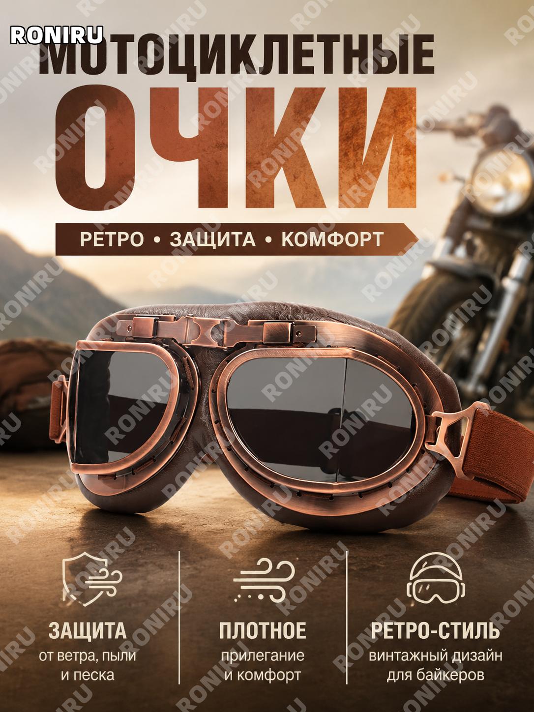Очки-маска мотоциклетные защитные с угловатой серой линзой для ретро катания в стиле стимпанк, материал PC, мото