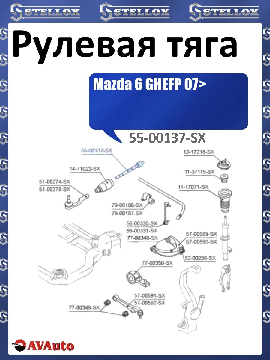 Рулевая тяга