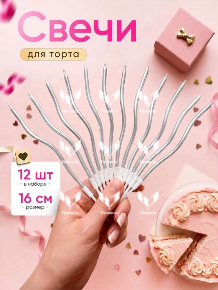 Свечи для торта "Без аромата" 16 см х 0.4 см 12 шт