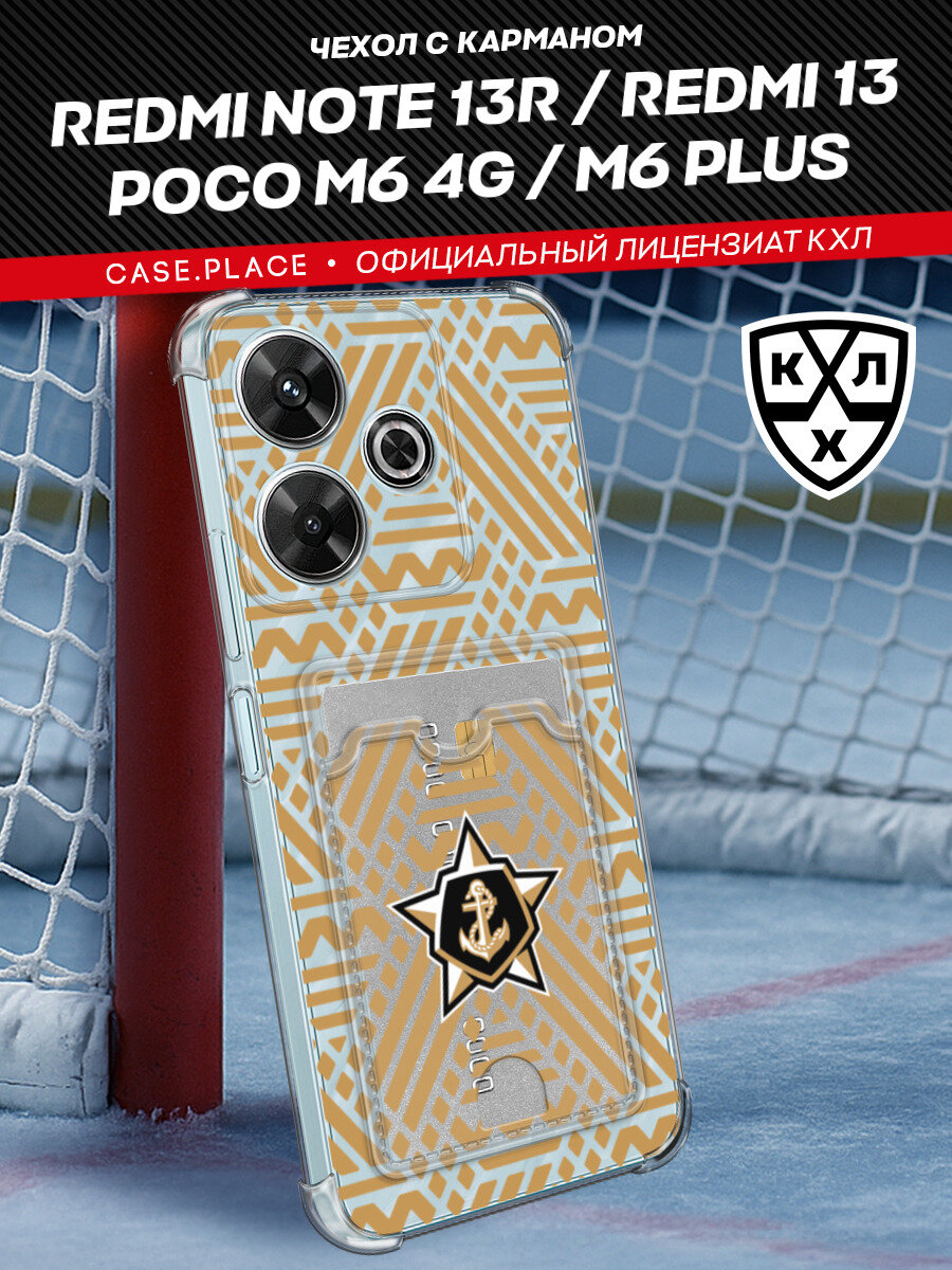 Чехол на Xiaomi Redmi Note 13R/Redmi 13/Poco M6 4G/Poco M6 Plus (Редми Нот 13R/13/Поко М6 4G/М6 Плюс) с картой и принтом Картхолдер Адмирал КХЛ