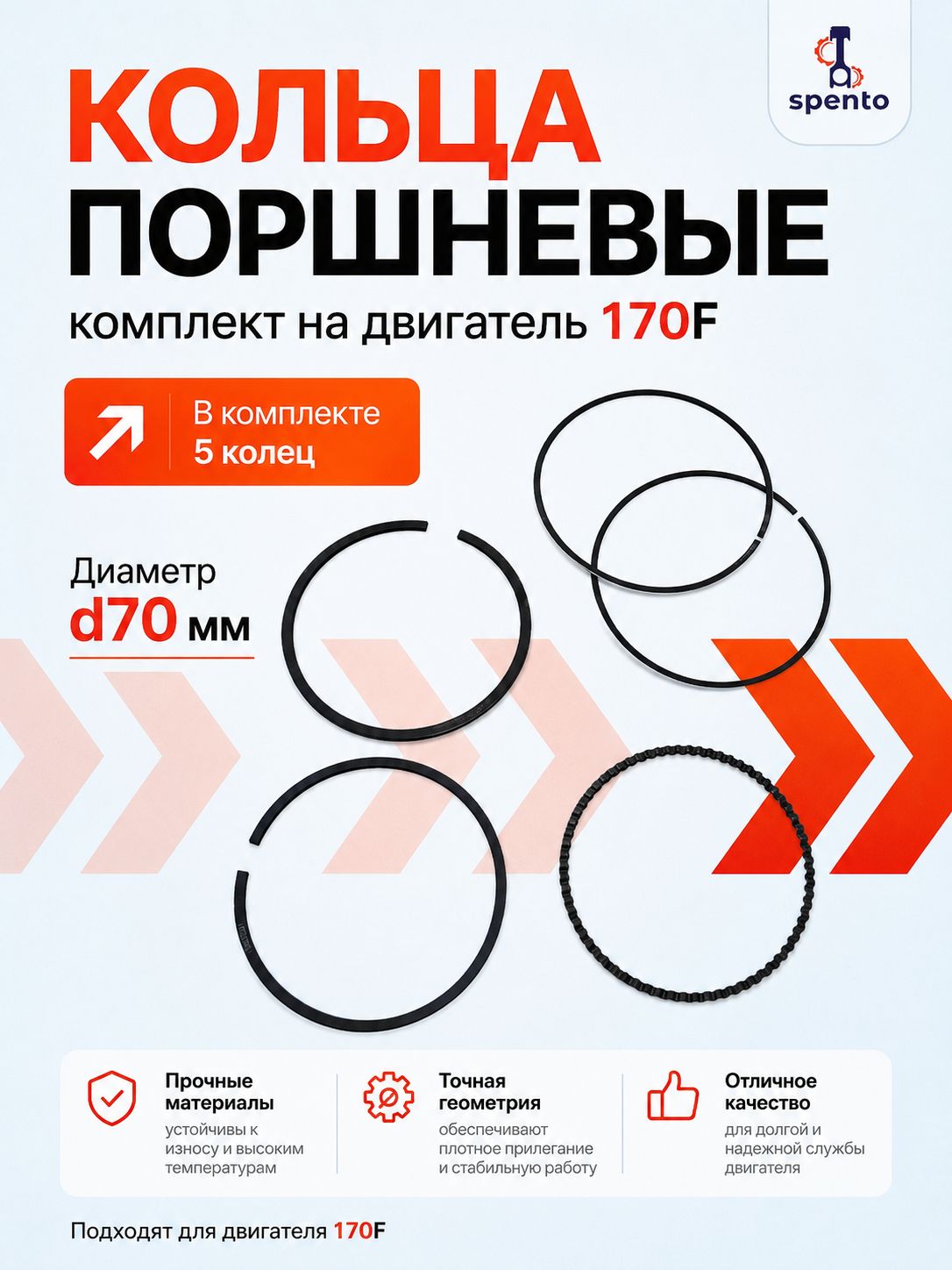 Поршневые кольца на двигатель 170F d70 mm для мотоблоков, культиваторов, мотопомп, виброплит, генераторов, снегоуборщиков Champion Huter Patriot Denzel Brait Зубр Sturm и другие