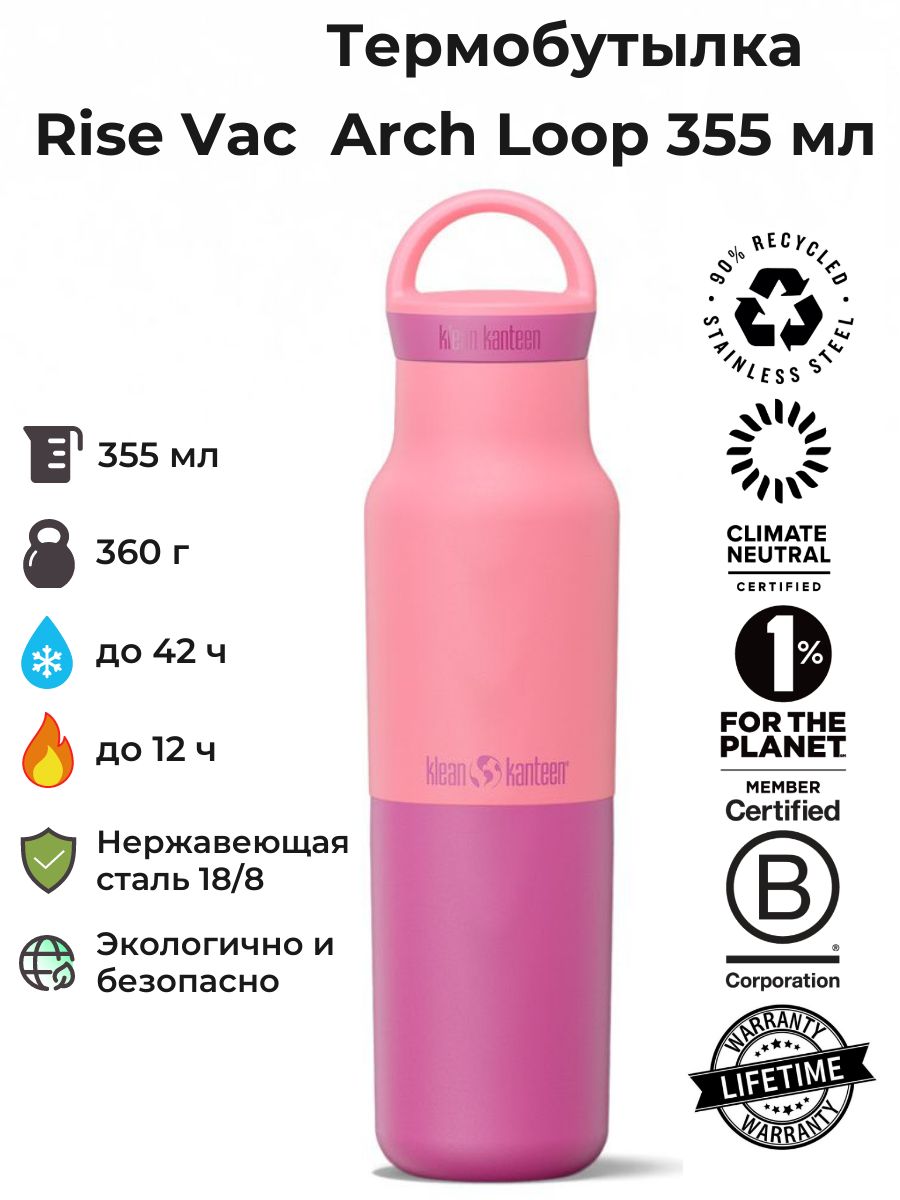 Термобутылка Klean Kanteen Rise Vac Classic Arch Loop 12oz (355 мл) Pink Lemonade