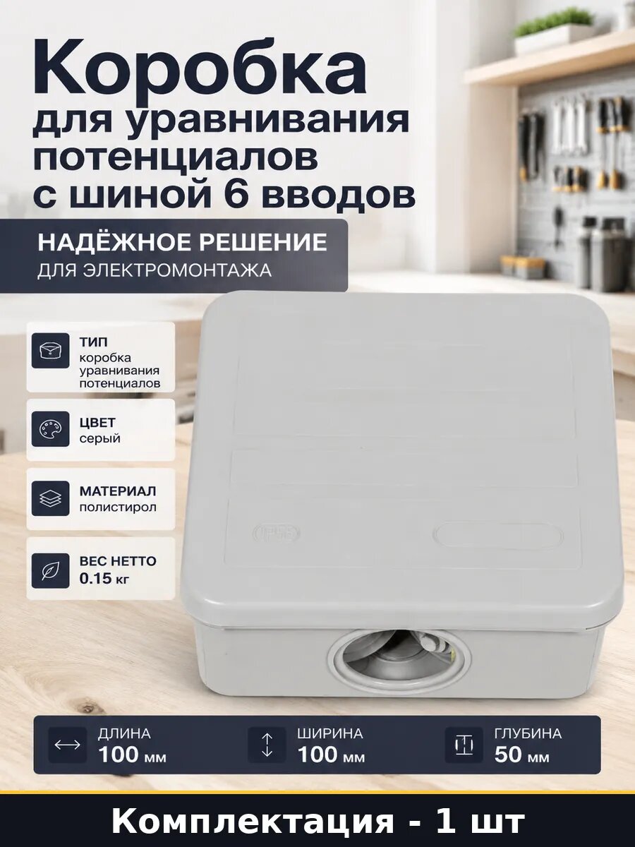 Коробка для уравнивания потенциалов с шиной 6 вводов