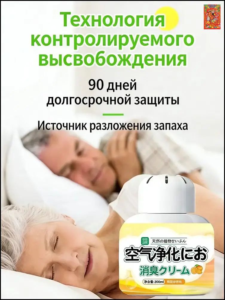 Средство для нейтрализации запахов