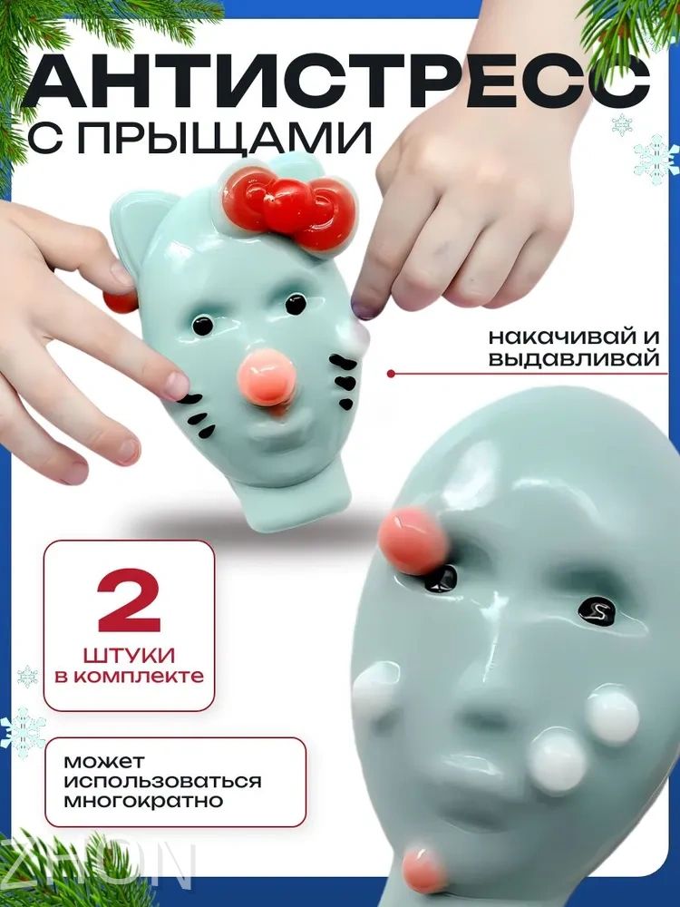 Антистресс голова с прыщами
