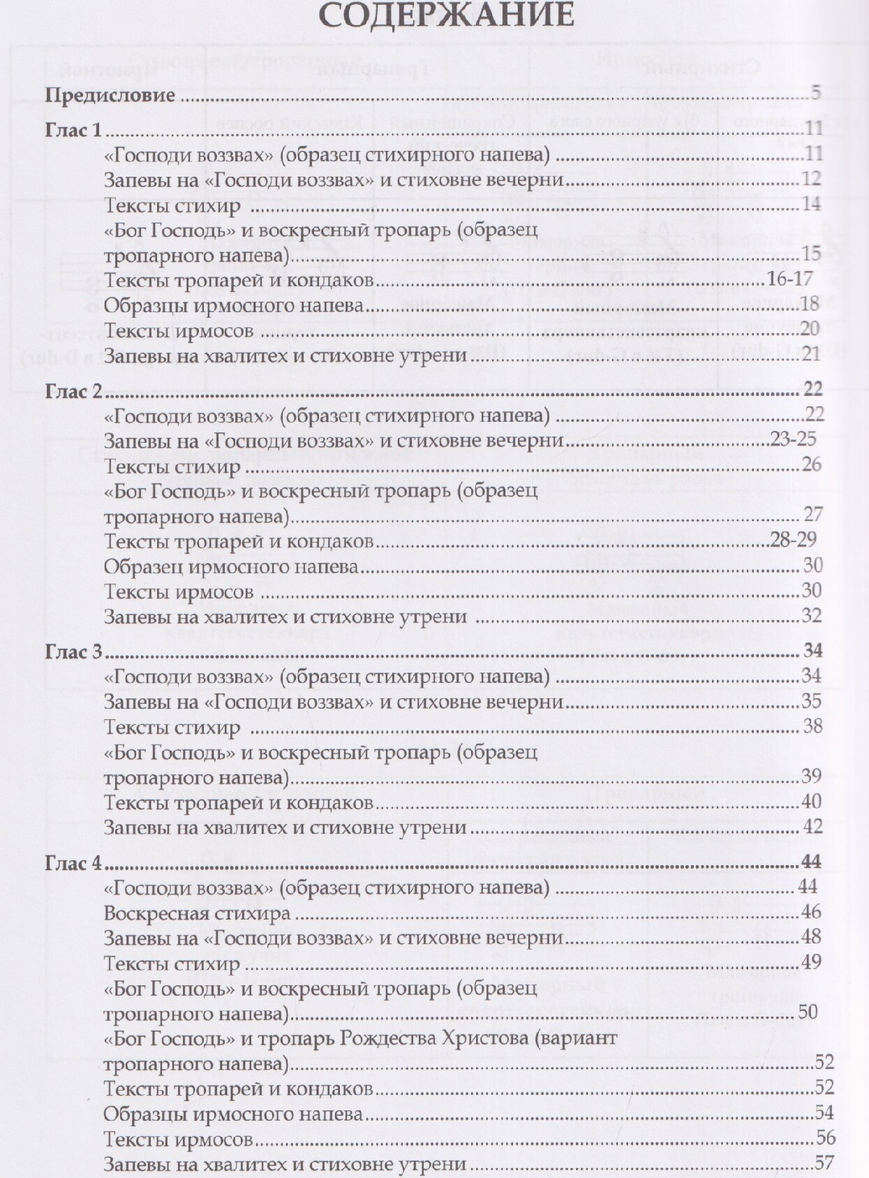 Современное осмогласие. Голосовые напевы московской традиции. Учебное пособие6+