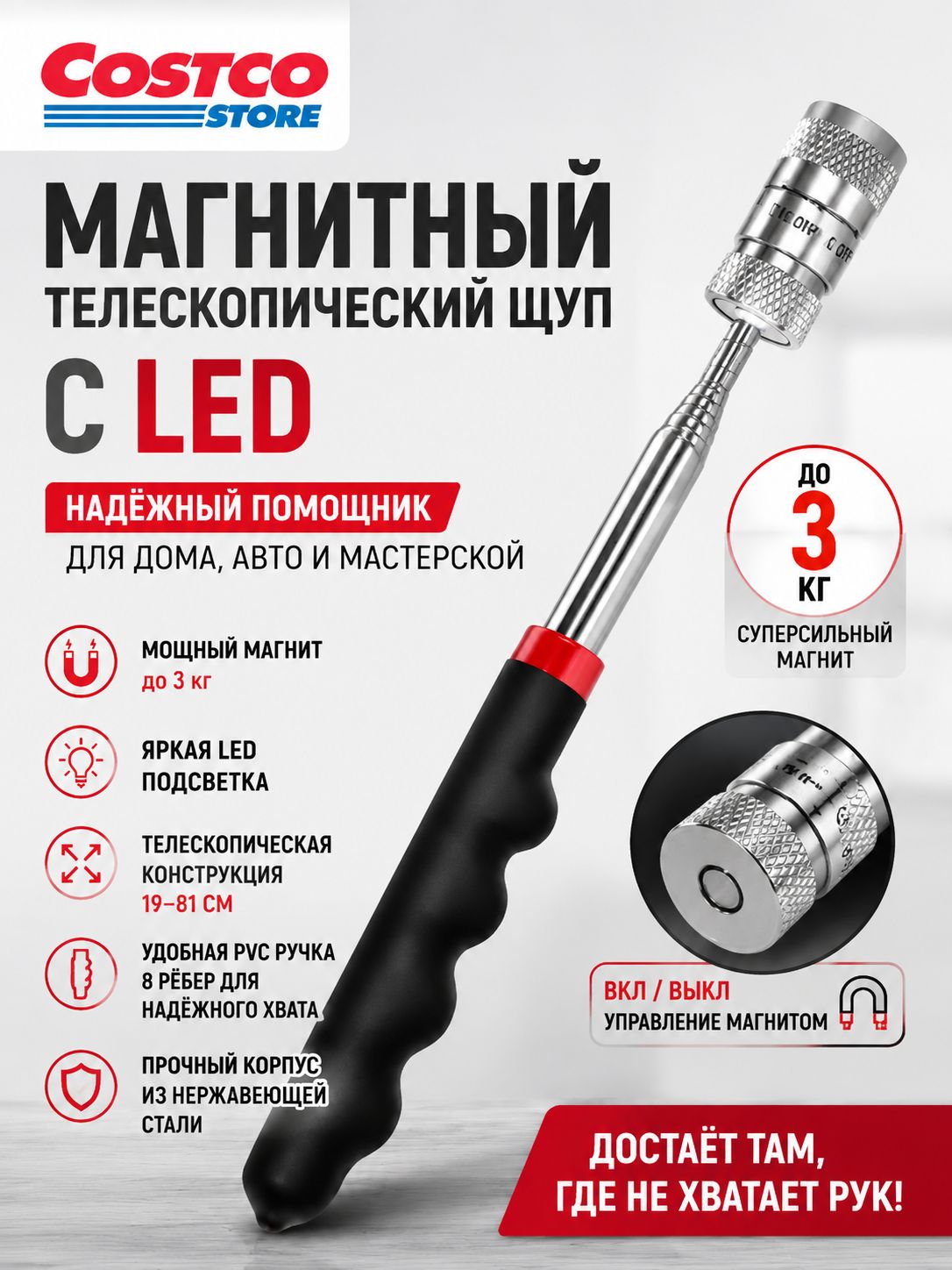 Магнит телескопический с фонариком / Магнитный держатель с подсветкой 81 см