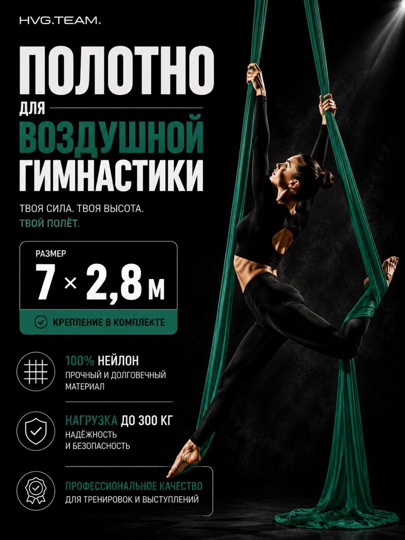 Полотно для воздушной гимнастики 7 м, 100% нейлон, нагрузка до 300 кг, изумрудный