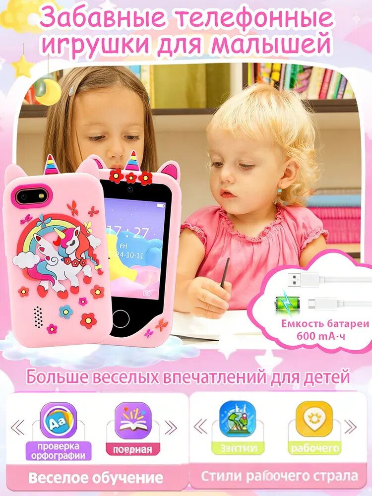 Детский умный телефон-игрушка с сенсорным для дома для детей для игр для подарка для повседневного использования