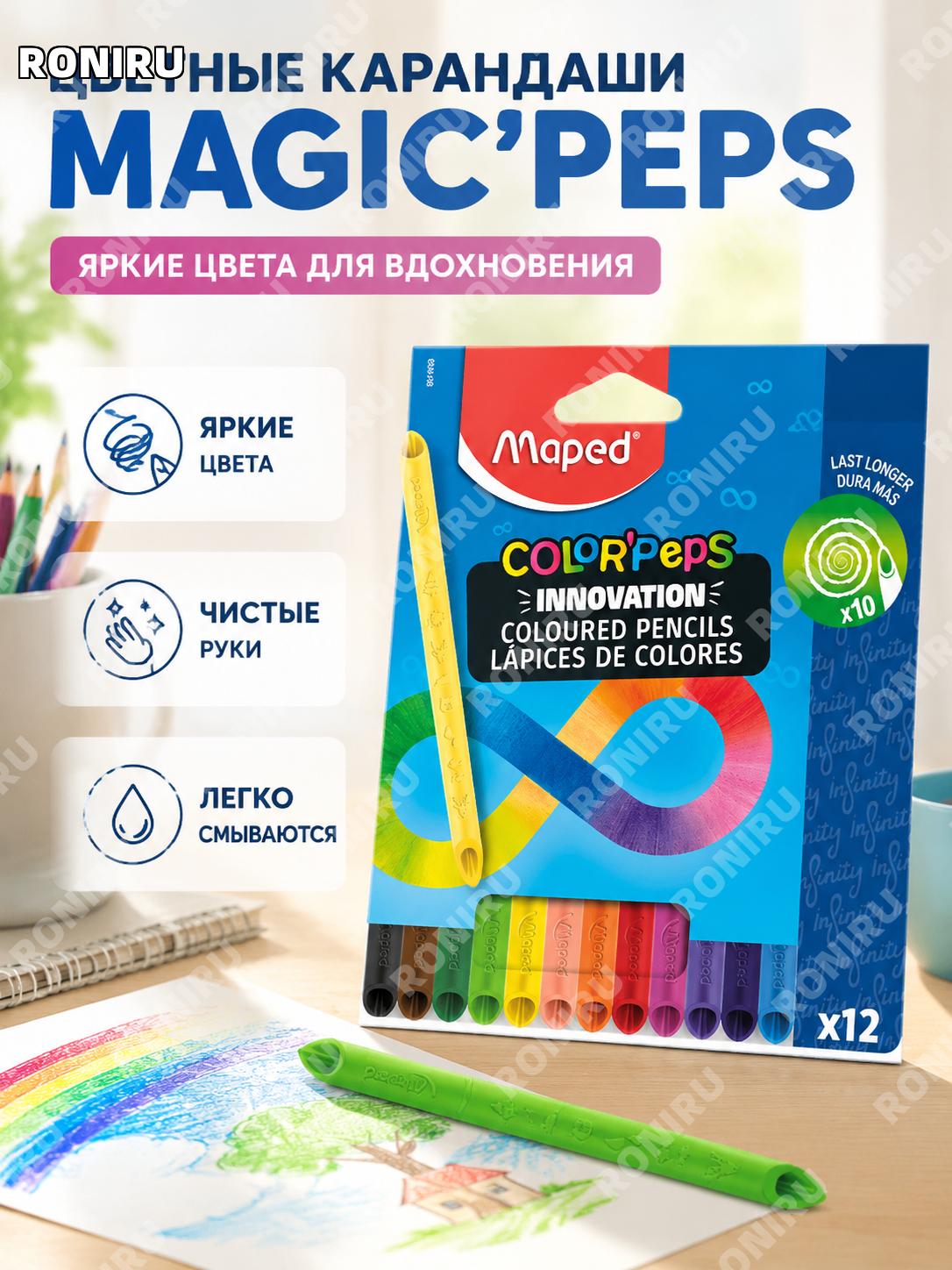Восковые мелки Maped Магическая палочка 12 цветов в коробке цветные детские для рисования пластик для творчества