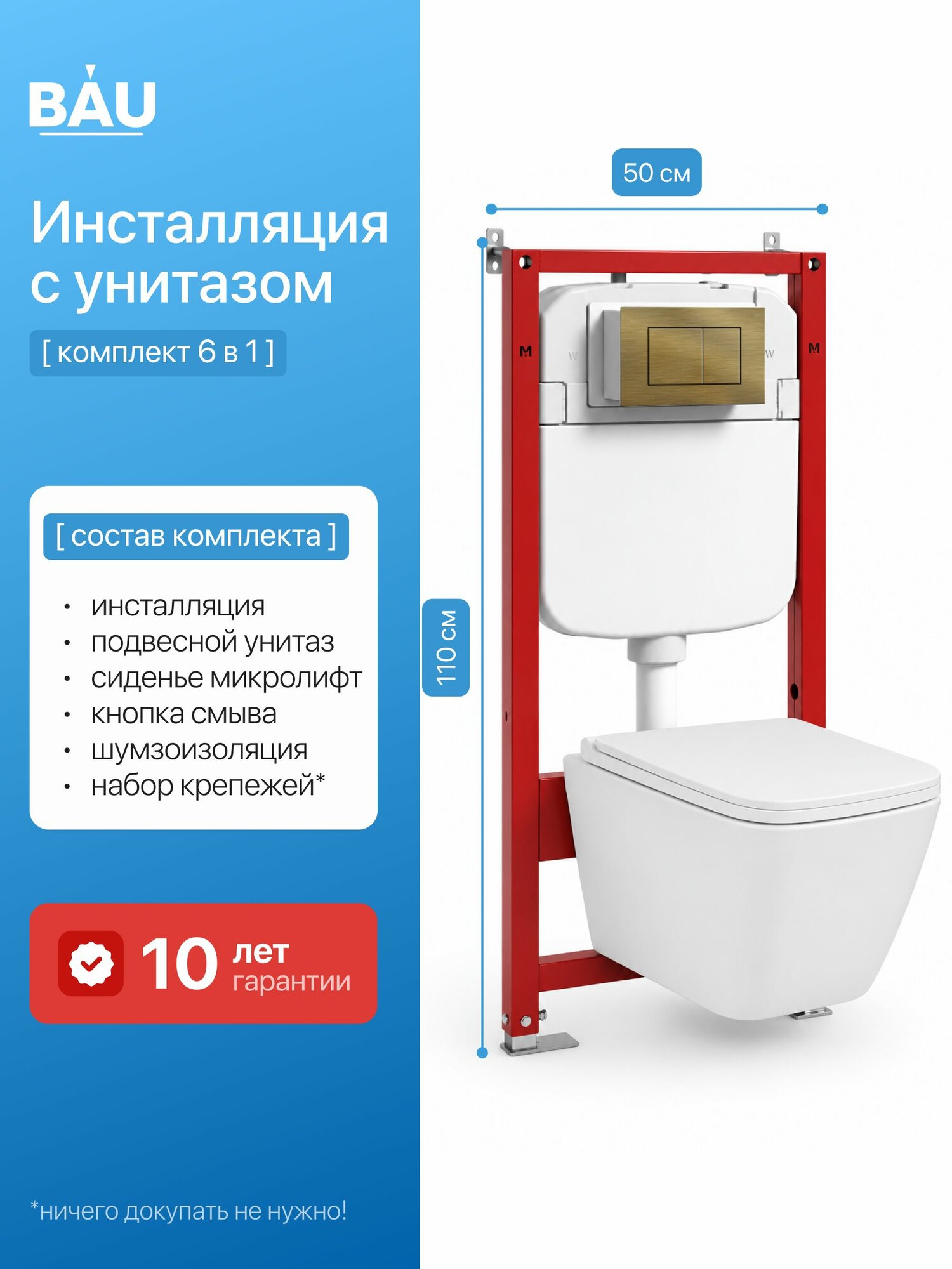 Инсталляция с унитазом комплект BAUEDGE : унитаз Stil, сиденье, кнопка Stil, бронза