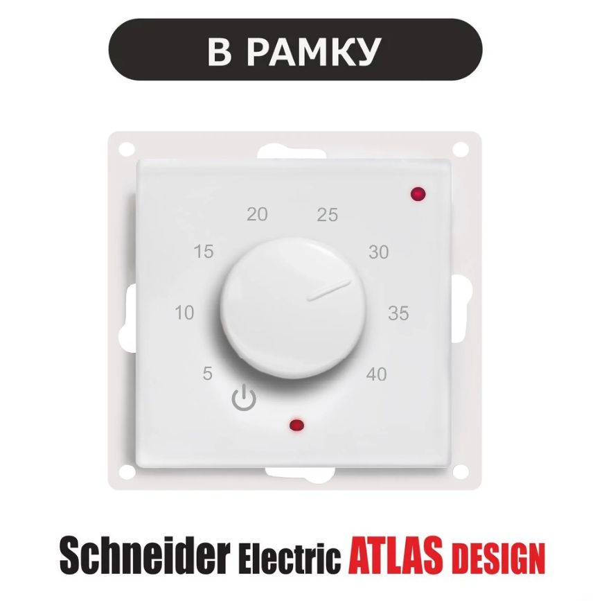 Терморегулятор/термостат ЭргоЛайт ТР-03 Атлас Дизайн в рамки Schneider Electric Atlas Design Для теплого пола, белый
