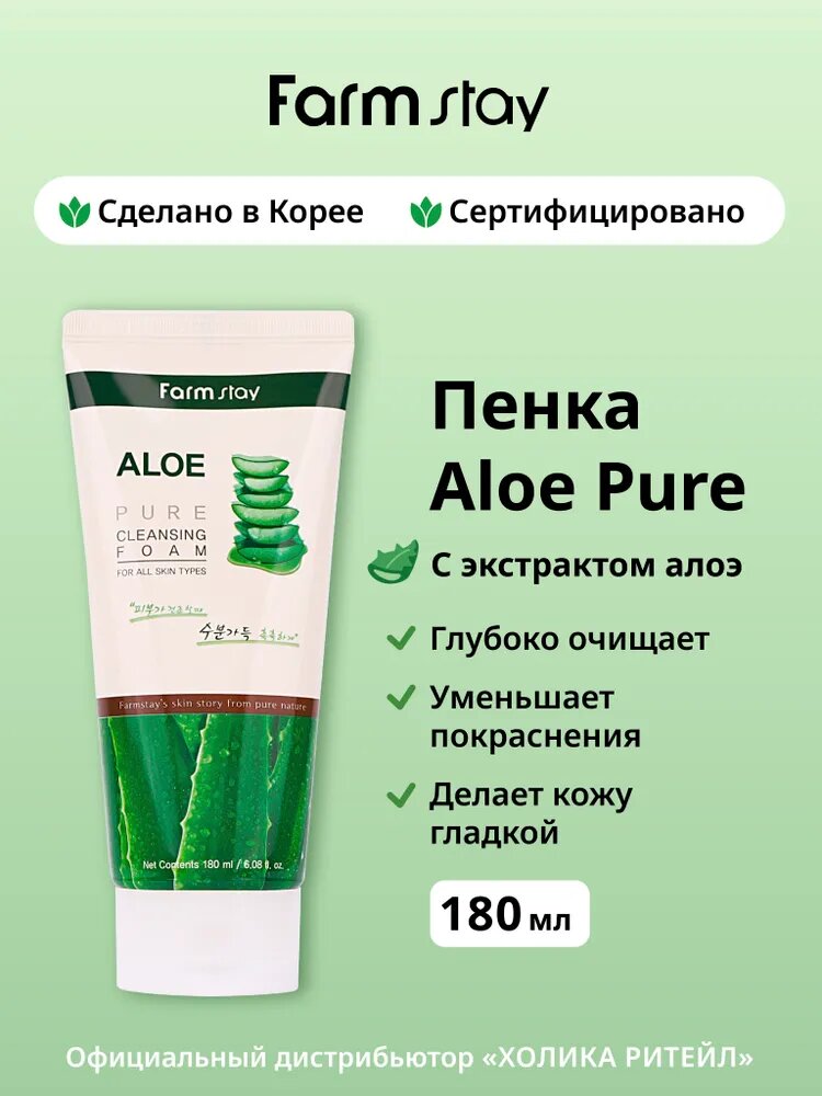 FarmStay Увлажняющая очищающая пенка для лица с алоэ вера Aloe Pure Cleansing Foam