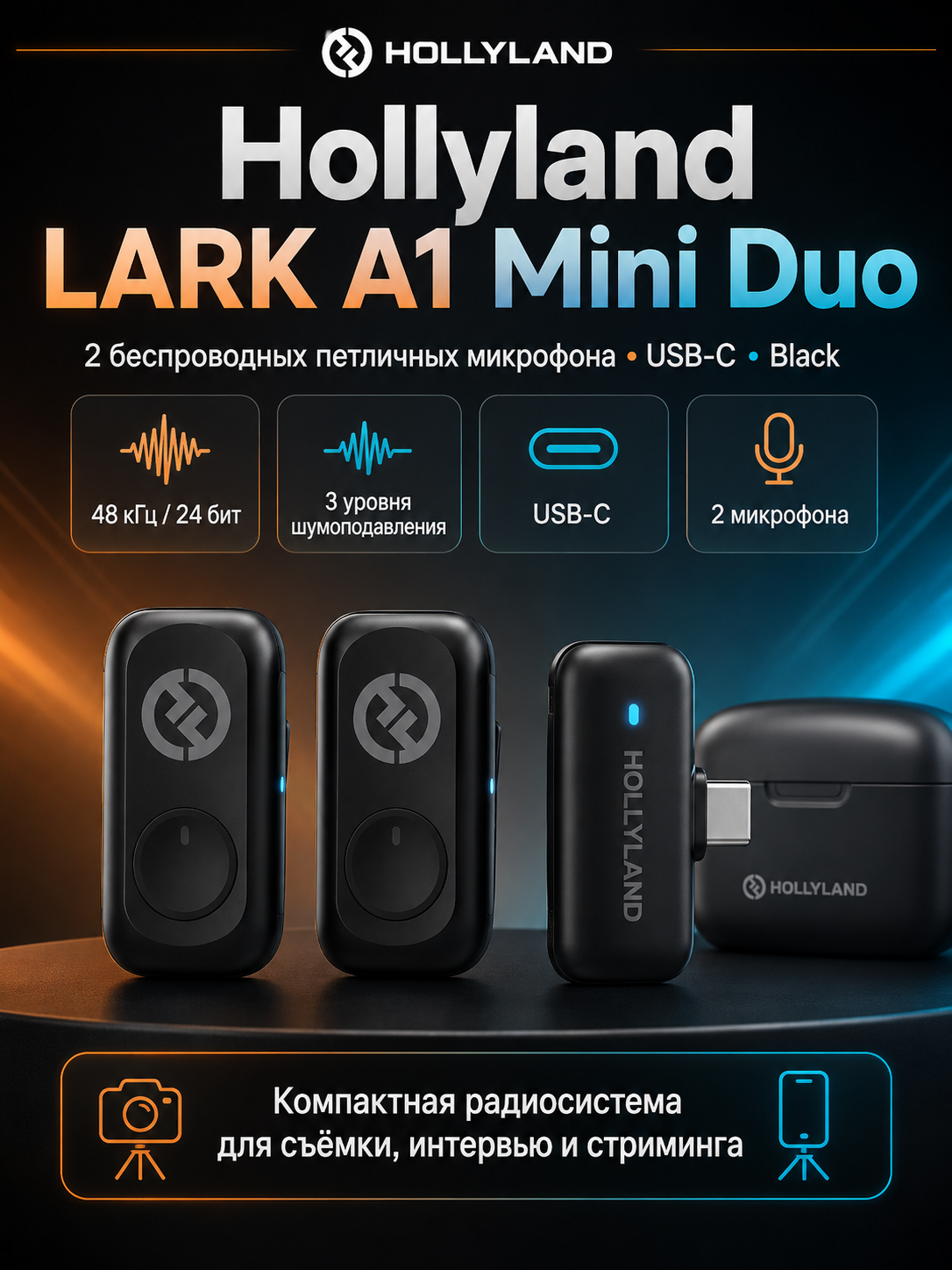 Радиосистема Hollyland LARK A1 Mini Duo Type-C, 2 беспроводных петличных микрофона, шумоподавление, USB-C, Black