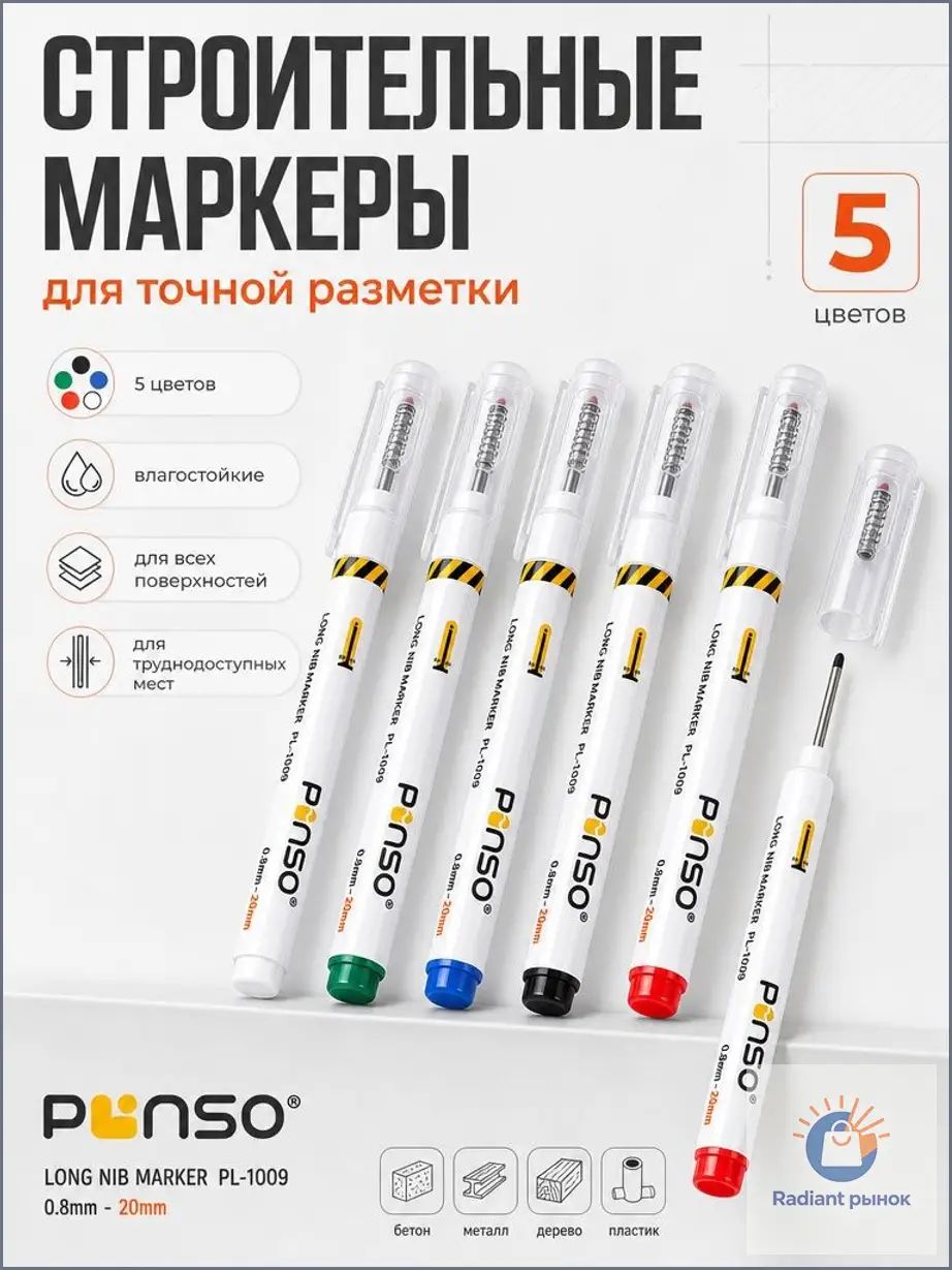 Маркер строительный тонкий разметочный с длинным наконечником / 5 шт белый