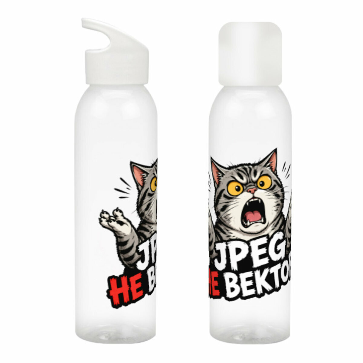 Бутылка для воды «Возмущённый кот с надписью JPEG не вектор!» (белый)