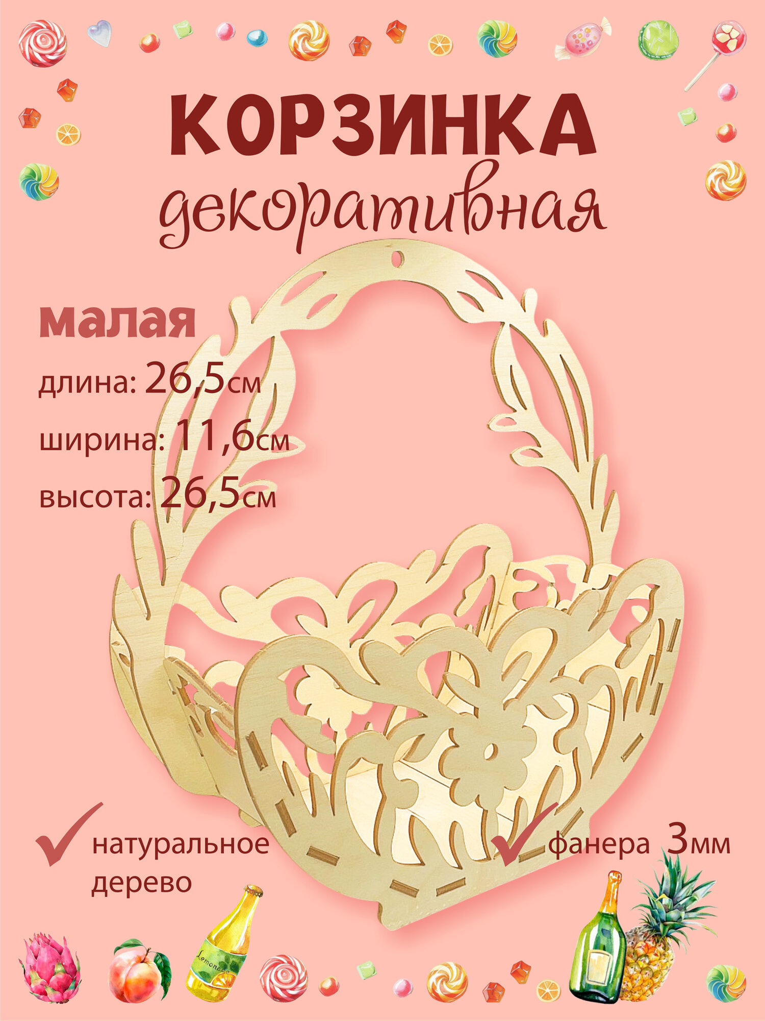 Деревянная подарочная корзина декоративная для подарков 26*11*26 см