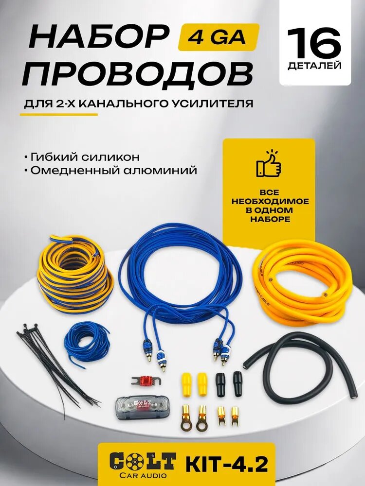 Colt Кабель для автоакустики, 4.5 м