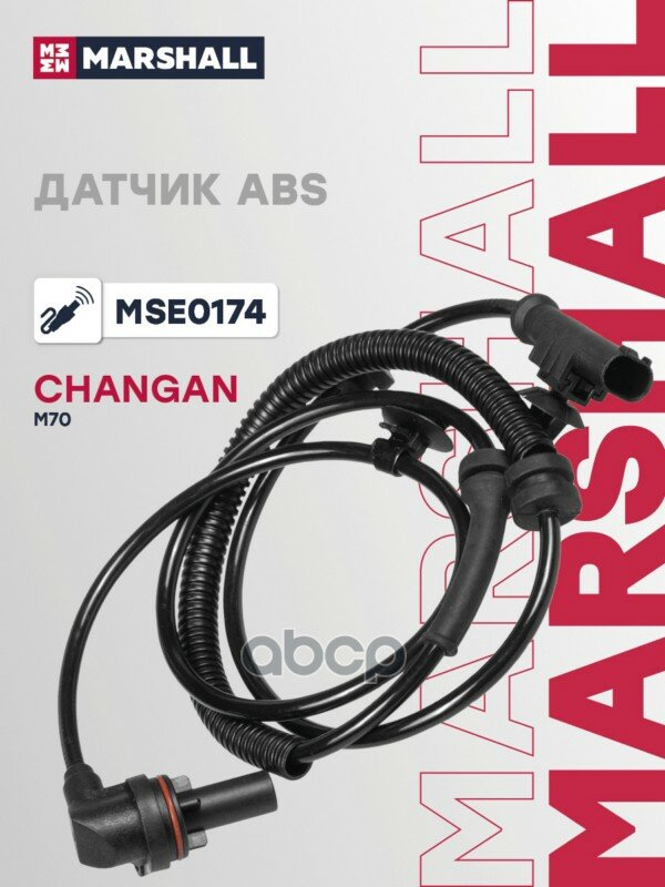 Датчик черновик (MSE0174) MARSHALL арт. MSE0174